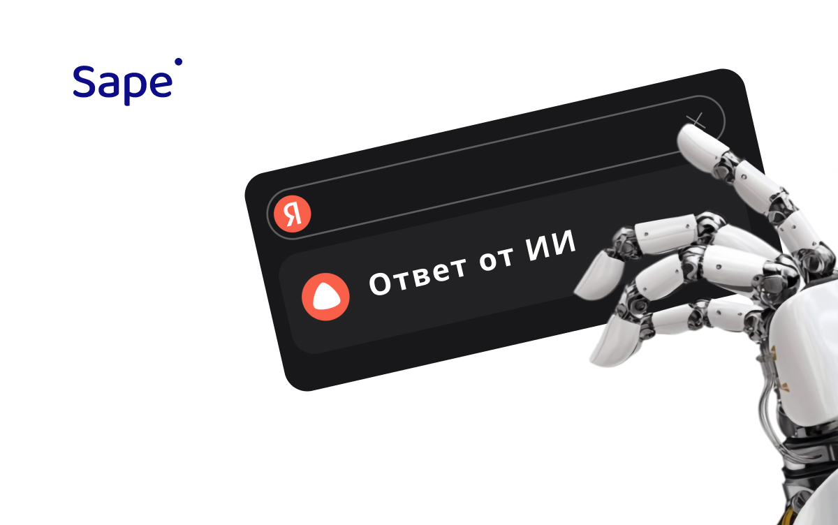 Нейро поиск с Алисой — как AI-ассистент изменит поиск в 2025